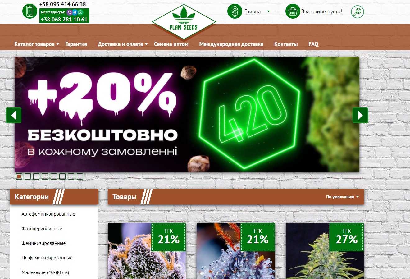 Відгуки про Plan Seeds - сервіс та коментарі